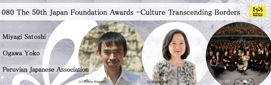 The Japan Foundation Web Magazine Wochi Kochi