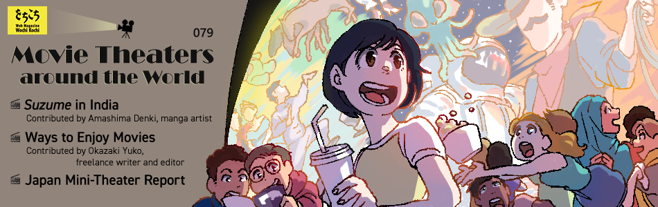 The Japan Foundation Web Magazine Wochi Kochi